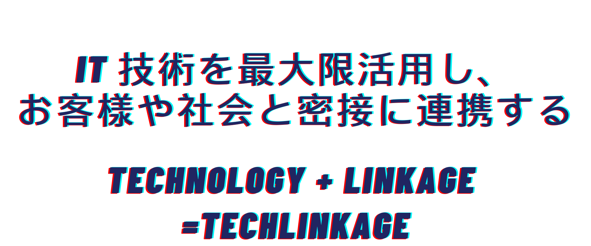 会社概要 | 合同会社テックリンケージ - tech linkage