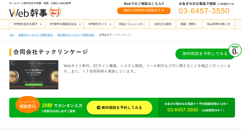 合同会社テックリンケージ - tech linkage | テクノロジーで人と社会を繋げる